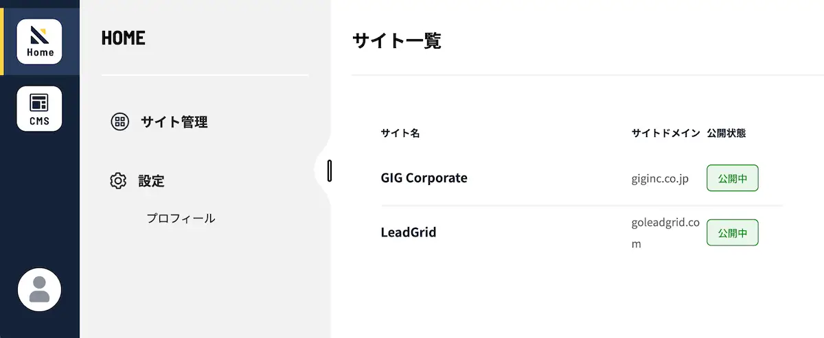 リード獲得に特化したCMS LeadGrid 開発者インタビュー｜東京のWEB制作会社・ホームページ制作会社｜株式会社GIG