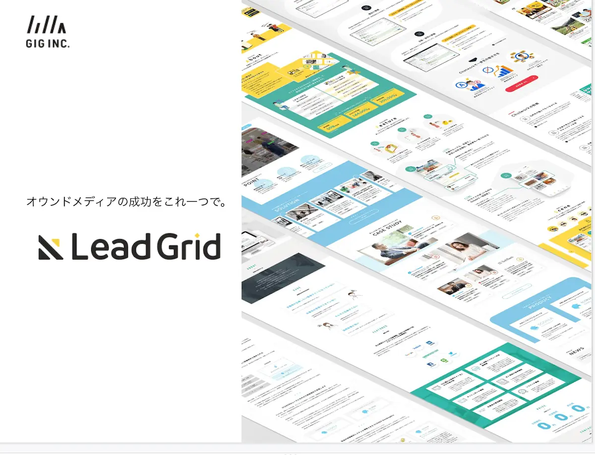 リード獲得に特化したCMS LeadGrid 開発者インタビュー｜東京のWEB制作会社・ホームページ制作会社｜株式会社GIG